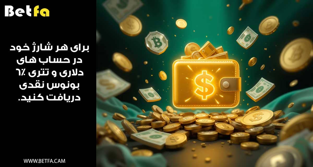 بت فا ⚽ BETFA بهترین سایت شرط بندی ورزشی و کازینویی - بت فا | Betfa